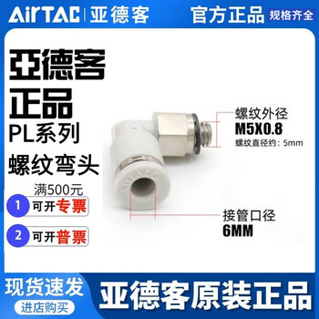 亚德客（AIRTAC）原装现货亚德客白色螺纹弯头 PL4PL6PL8PL10PL12-M5 01 02 03 04 PL6M5【图片 价格 ...
