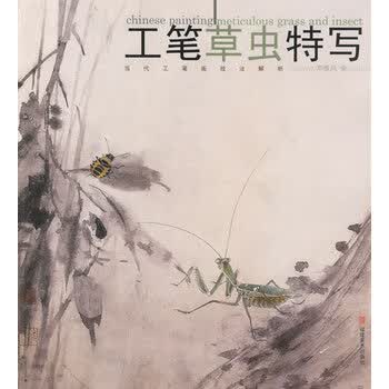 工笔草虫特写 郑雅风　绘