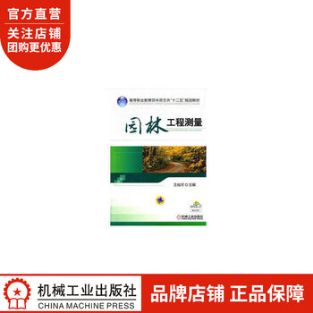 正版 园林工程测量王俊河8077580