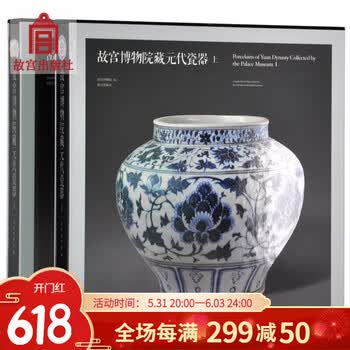 故宫博物院藏元代瓷器  瓷器研究系列   故宫出版社官方旗舰店 书籍 收藏鉴赏 纸上故宫