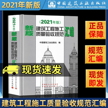 2021年版新版建筑工程施工质量验收规范汇编 建筑施工规范建筑规范全套新含16种施工质量验收规范