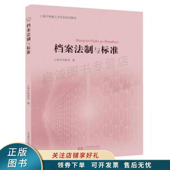 档案法制与标准