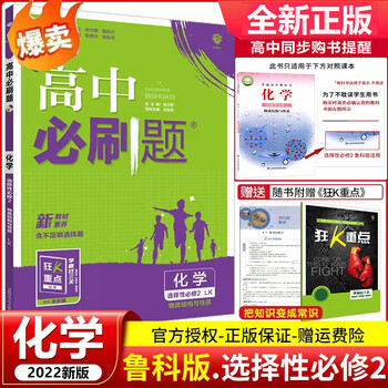 2022鲁科版化学高二必刷题选择性必修2第二册反应原理济南山东