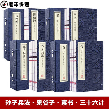 【善品堂藏书】礼盒套装全四函十册十二月令图道德经墨子孙子兵法荀子宣纸线装书古籍国学原文注释注解礼品