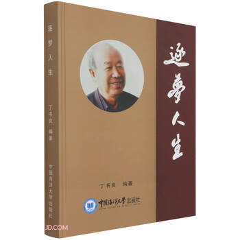 逐梦人生(精)