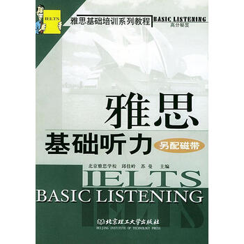 雅思基础听力【正版图书】