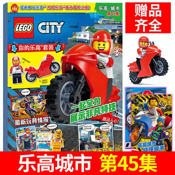 LEGO乐高城市杂志2022/2021年【单本多期可选】儿童益智游戏卡通漫画故事书籍早教益趣知识故事杂志非过期刊 乐高 城市2022年第45集
