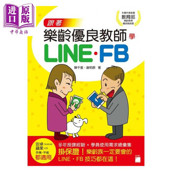 跟着乐龄优良教师学 LINE FB
