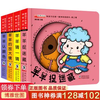 躲猫猫洞洞书（全4册）0-3岁婴幼儿亲子互动撕不烂认知游戏书籍 儿童启蒙玩具书 激发宝宝好奇心想象力