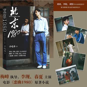 北京1980