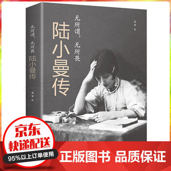 无所谓,无所畏:陆小曼传【8个印张】