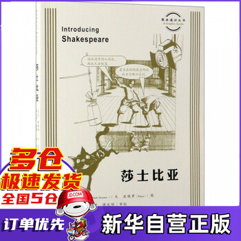 莎士比亚/国画通识丛书