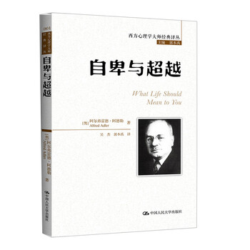 自卑与超#越