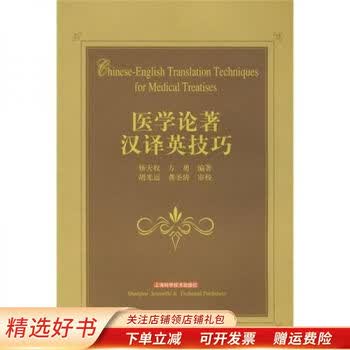 医学论著汉译英技巧 杨天权