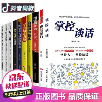 正版10册 掌控谈话樊登超级说服力关键对话即兴演讲说话的艺术精准表达跟任何人都聊得来社交口才情商书籍