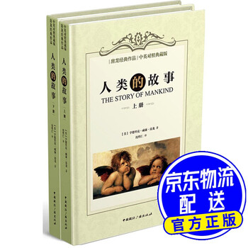 人类的故事（套装上下册）