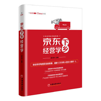 下乡经营学 席大伟;