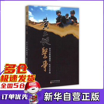 黄土地警事(宋全京侦破通讯纪实文学选)