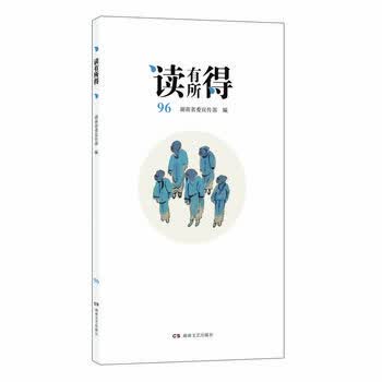 读有所得 96