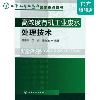 高浓度有机工业废水处理技术