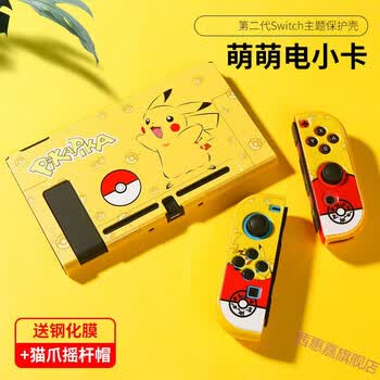 switch保护壳配件保护套磨砂ns收纳包游戏机手柄套 lite主题周边硅胶痛机贴纸 switch二代彩壳【萌萌电小卡】钢化膜+猫爪