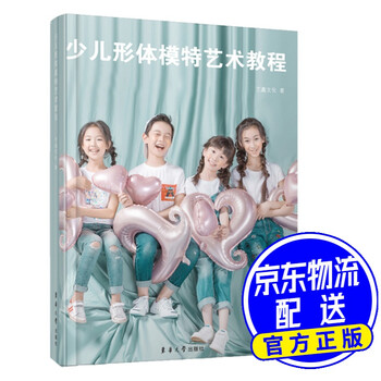 少儿形体模特艺术教程