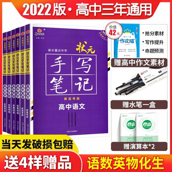 【配新教材】2022新教材衡水中学状元手写笔记高中数学英语文物理化学生物历史学霸笔记高一高二高三通用复习资料教辅辅导书 语数英物化生6本