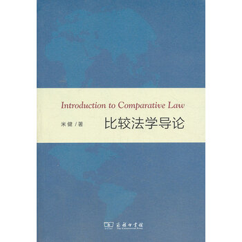 比较法学导论【正版图书】