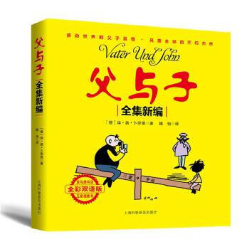 父与子全集新编 埃.奥.卜劳恩