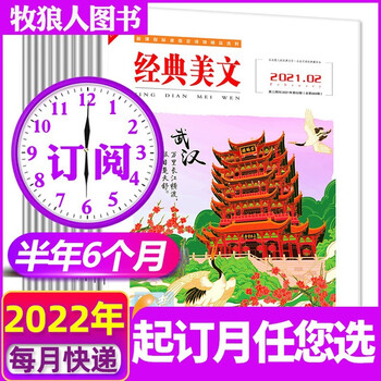 【半年订阅】经典美文文苑杂志2022年5-10月共6本打包时尚校园青春作文素材选粹文学文摘青少年期刊