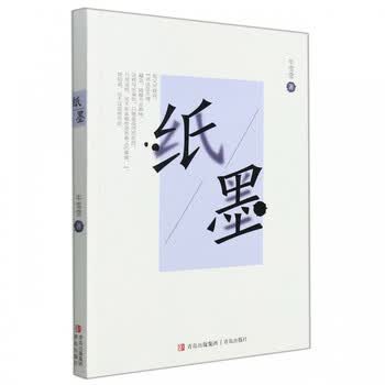 纸墨
