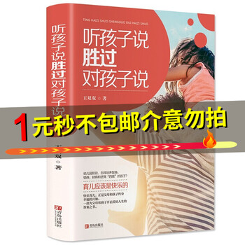 听孩子说 胜过对孩子说 王双双陪伴两个女儿十年成长之作 亲子家教 家教方法 书籍YY