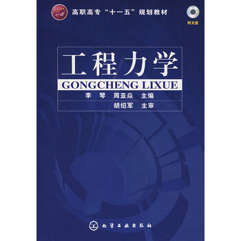 工程力学【正版图书】