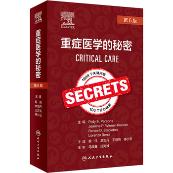 重症医学的秘密 第6版 图书