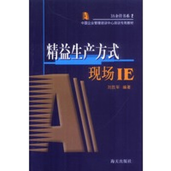 精益生产方式现场IE
