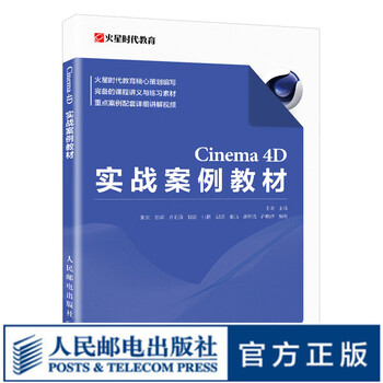 Cinema 4D实战案例 c4d教程书籍 C4D软件三维设计 电商设计绘图建模动画渲染入门书籍