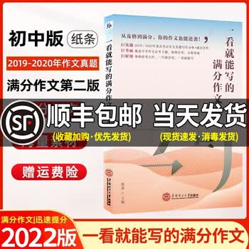 2022作文纸条一看就能写的满分作文初中版新版中考满分作文大全书中考语文作文