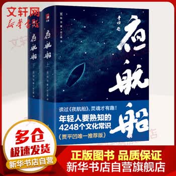 夜航船 精装版全二册 张岱 作家榜经典文库