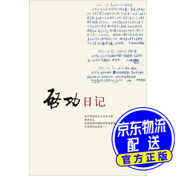 启功日记