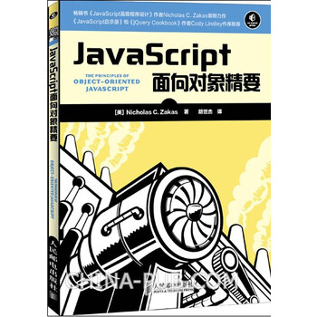 JavaScript面向对象精要