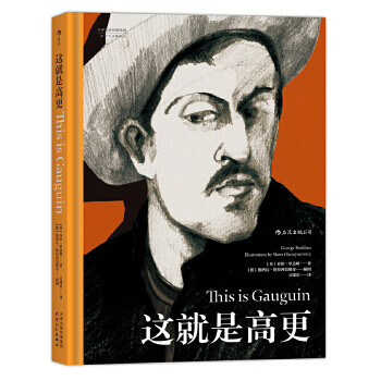 这就是高更【正版图书】