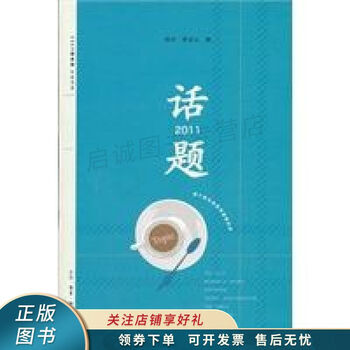 话题2011