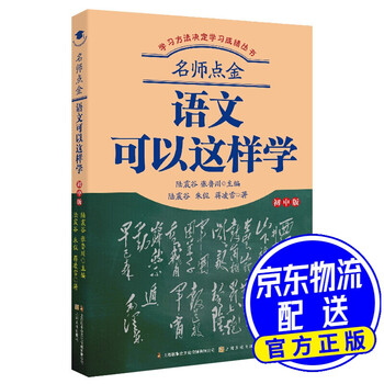 名师点金：语文可以这样学（初中版）