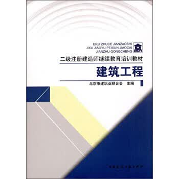 建筑工程 北京市建筑业联合会