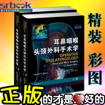  耳鼻咽喉头颈外科手术学 第2版(上下卷)(国外引进)(中文翻译)[精装]天津科技翻译出版社耳鼻喉头颈手术详解