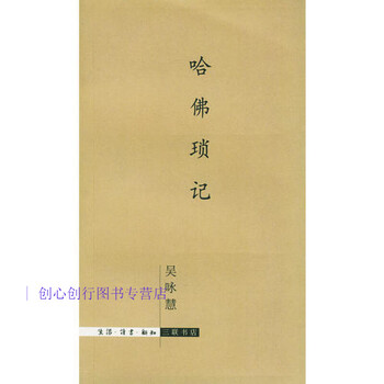 哈佛琐记 吴咏慧