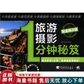 旅游摄影1分钟秘笈