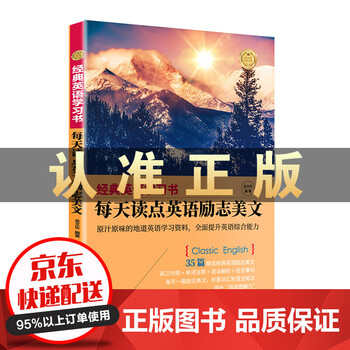 经典英语学习书每天读点英语励志美文双语英汉对照读物书籍小学初中高中新编轻松阅读读本系列英文原版原作