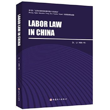 Labor law in China【正版图书】