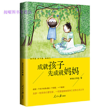 成就孩子先成就妈妈
